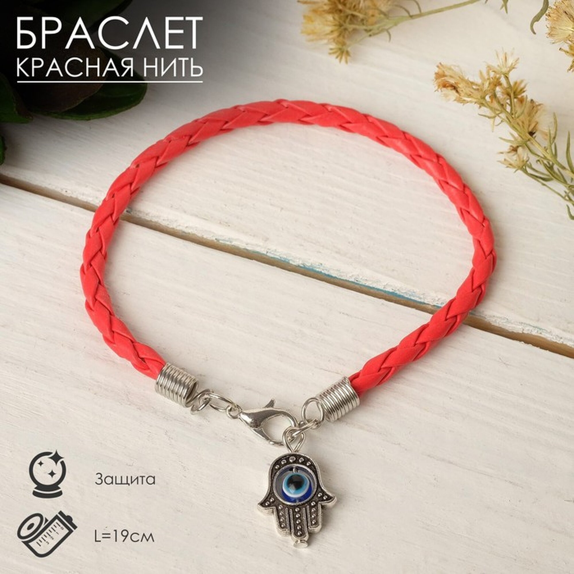 Браслет-нить Queen Fair