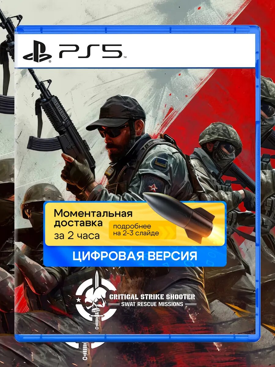 Игра Critical Strike Shooter: SWAT Rescue Missions для Sony PlayStation PS4 PS5