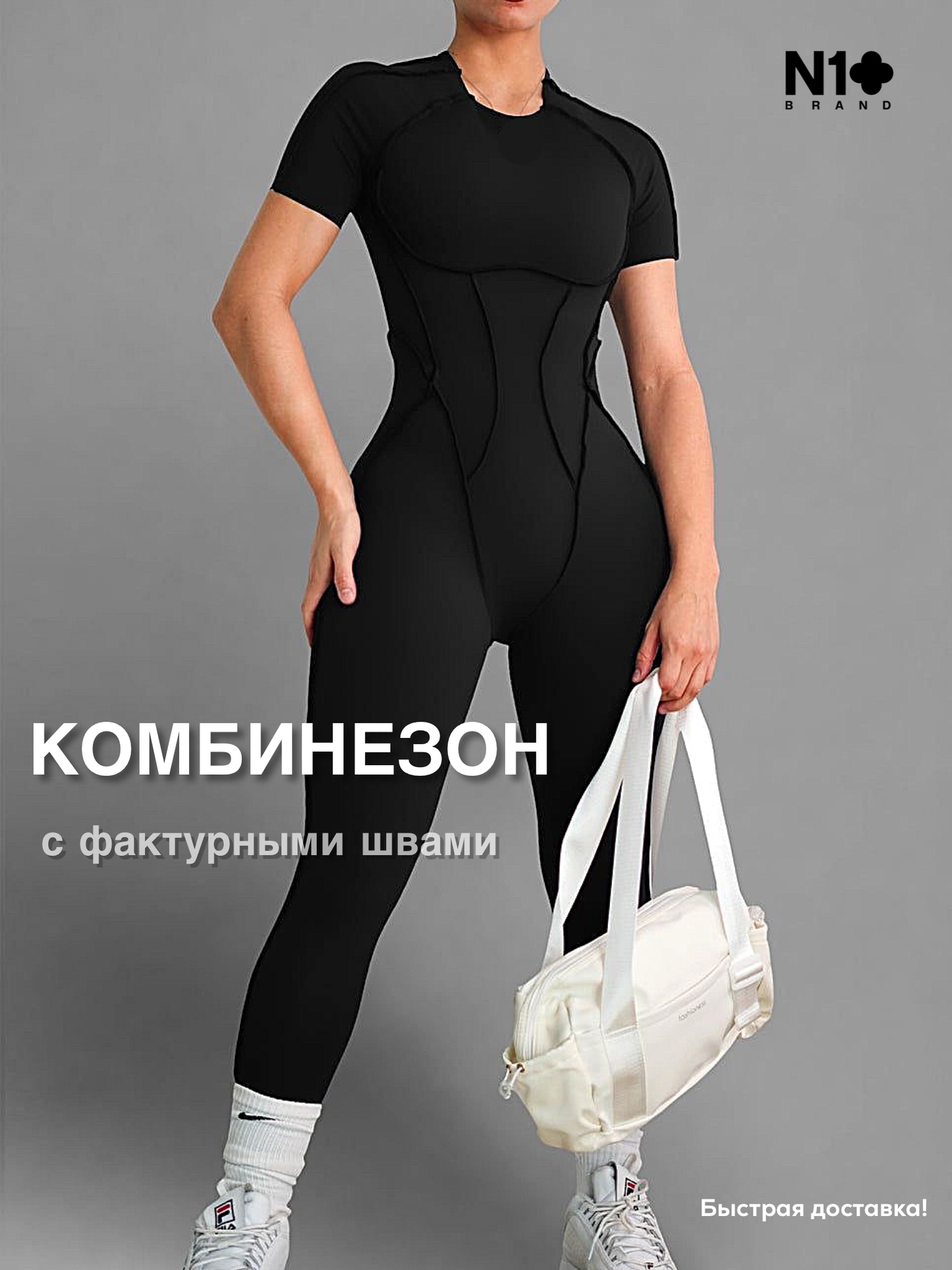 Комбинезон бифлекс