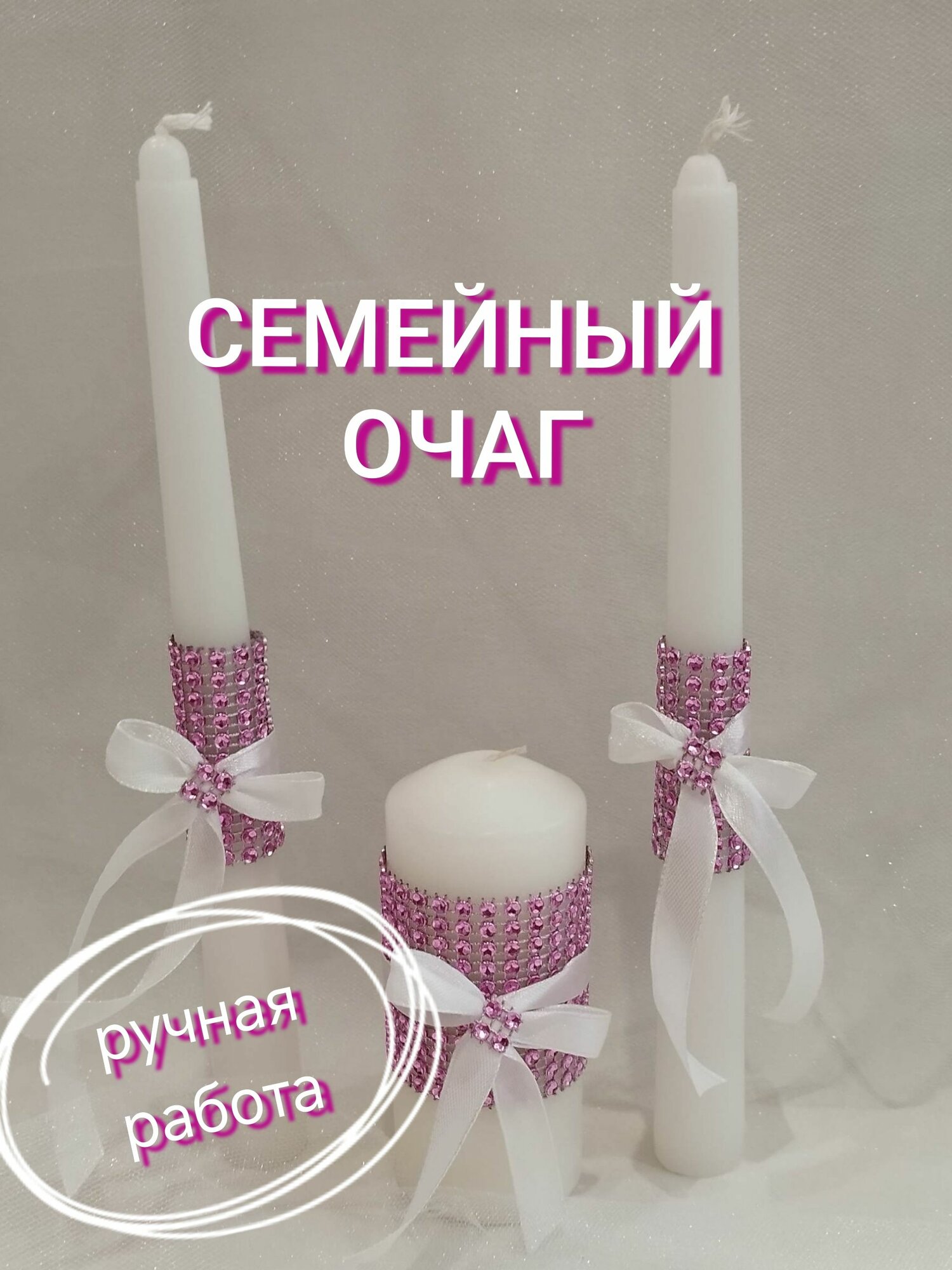 Свечи Семейный очаг 3 шт