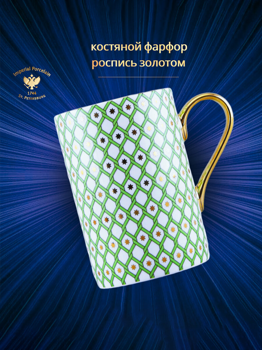 Кружка 400 мл. Форма "Идиллия", "Лайм 1". Костяной фарфор. Бокал для чая. Императорский фарфоровый завод ИФЗ ЛФЗ.