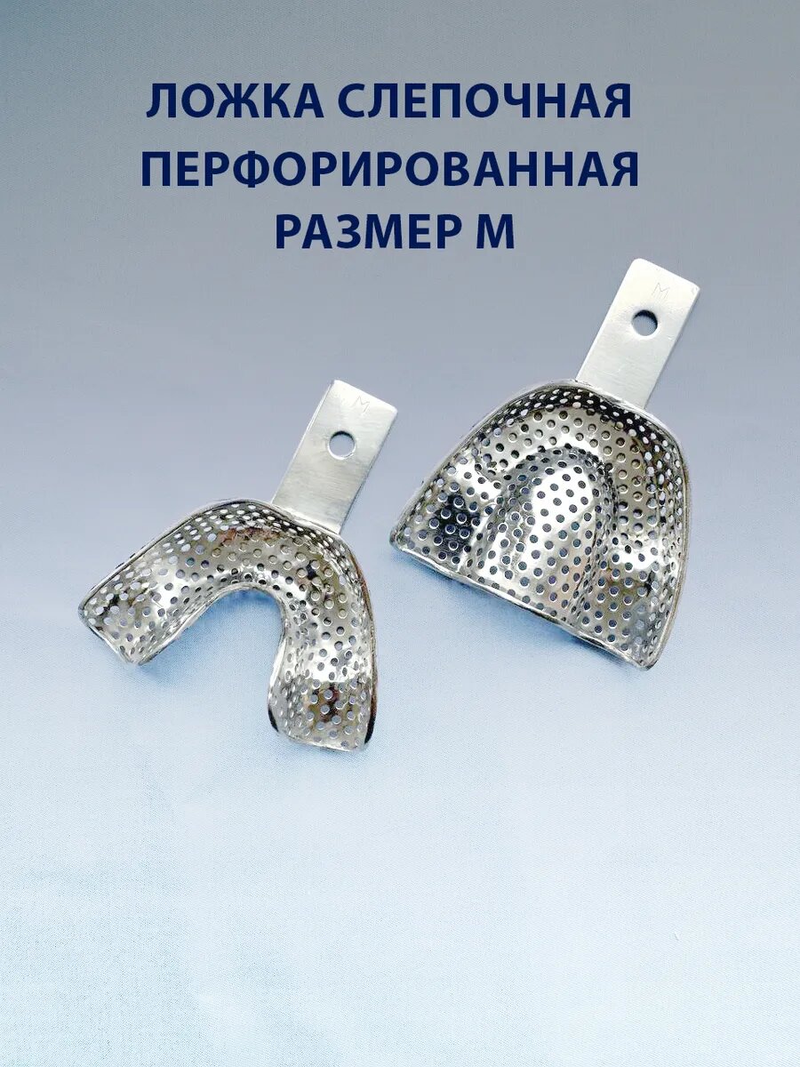 Стоматологическая ложка Пакистан, нержавеющая сталь, перфорированная, размер М