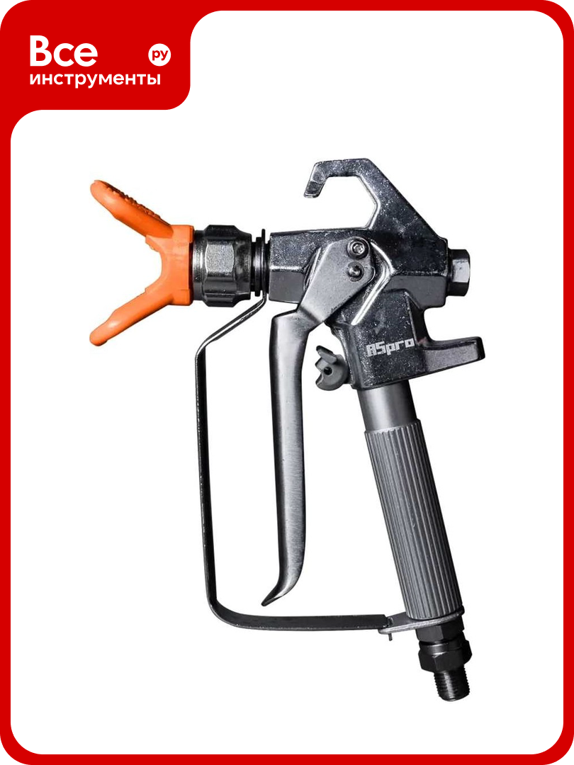 Пистолет для окрасочного аппарата ASpro 2458, 0.31 мм с резьбовым соединением, алюминиевый корпус, удобная рукоятка