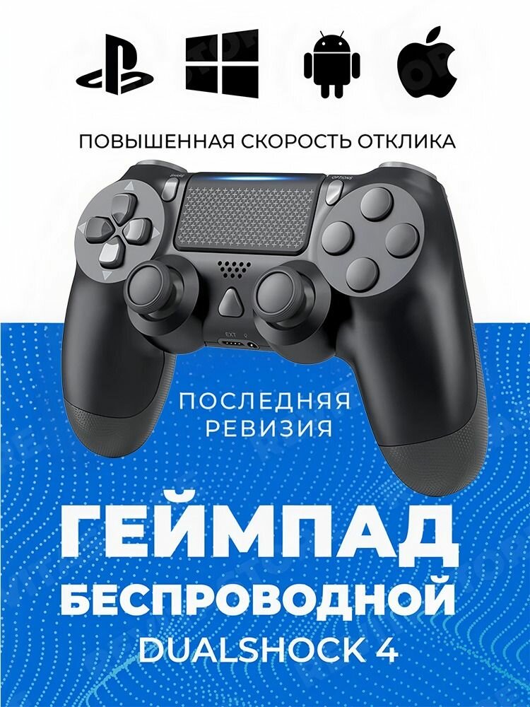 Беспроводной геймпад для PlayStation 4, PS4 Pro, Slim и PC