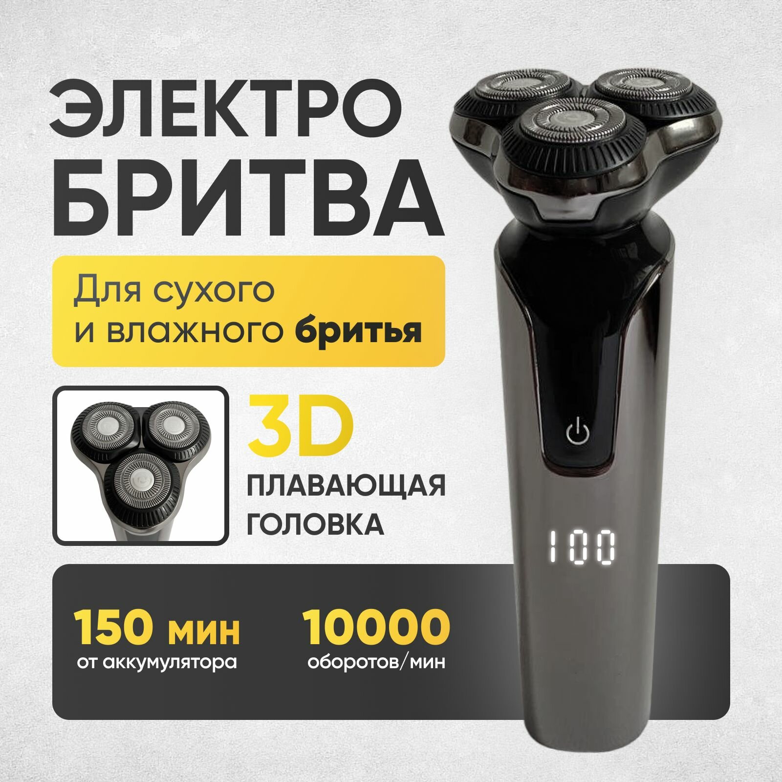 Электробритва мужская бритва для мужчин электрическая