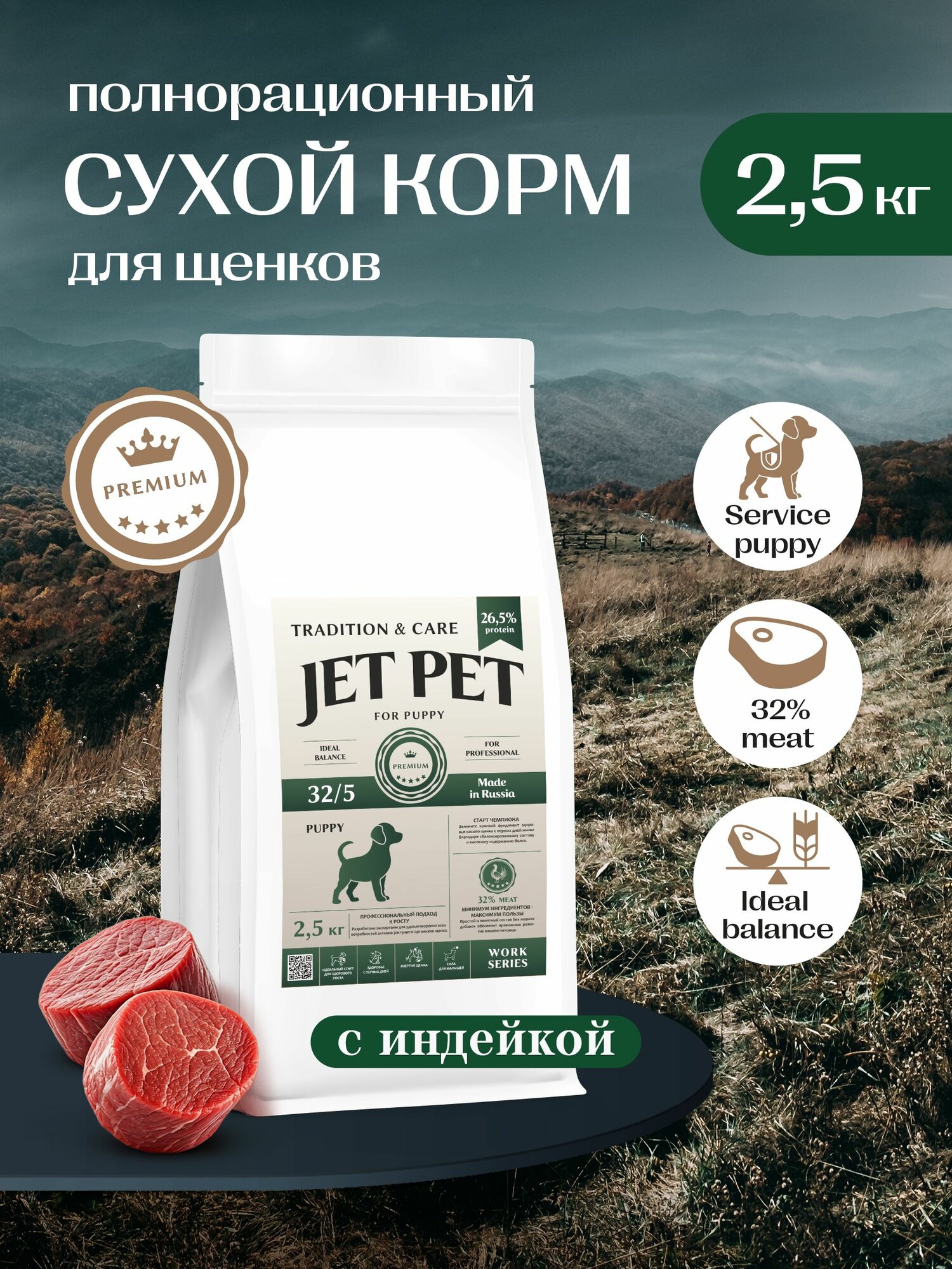 Jet Pet Work корм для щенков и юниоров собак всех пород, индейка 2,5 кг