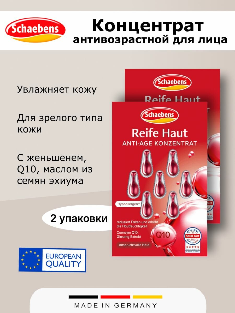 Концентрат антивозрастной Schaebens для лица, 7 капсул, 2 упаковки