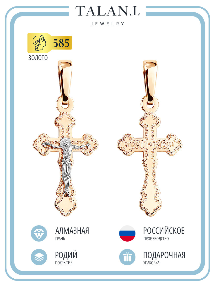 Крестик, красное, комбинированное золото, 585 проба, родирование