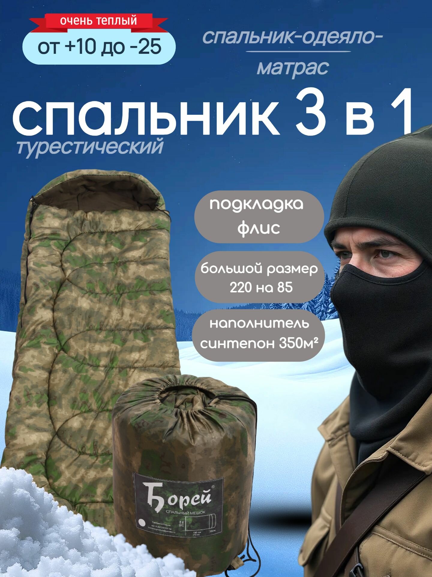Спальник туристический для похода отдыха до -25С мох Борей