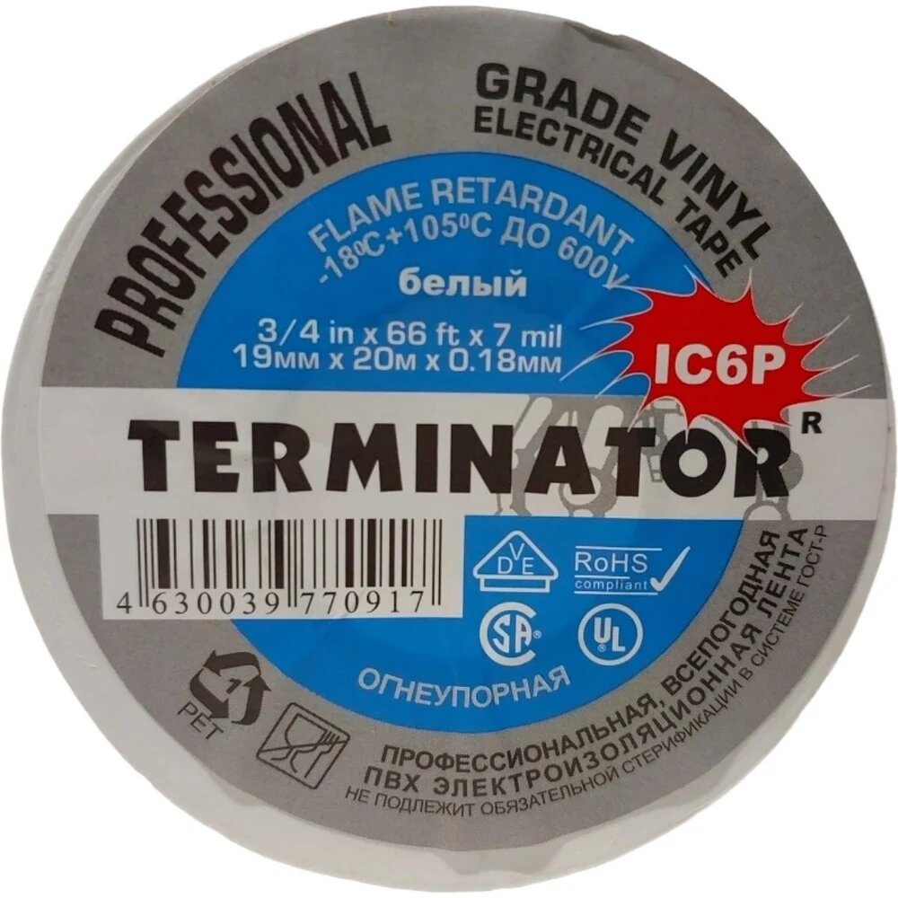 Изолента Terminator Ic6p белая, ПВХ, супер премиум класса, огнеупорная, самозатухающая, всепогодная, 0.18 мм, 19 мм