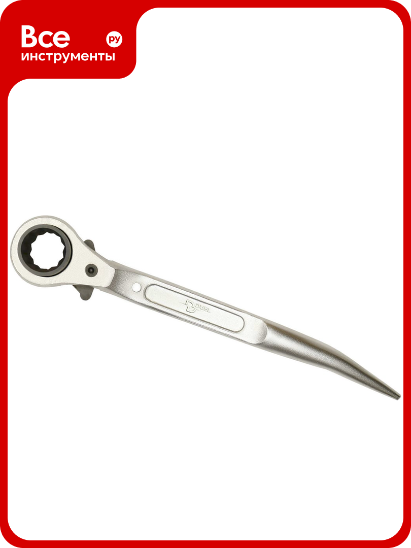 Монтажный трещоточный ключ DUELм, длина 250 21x22, для совмещения отверстий под крепёж