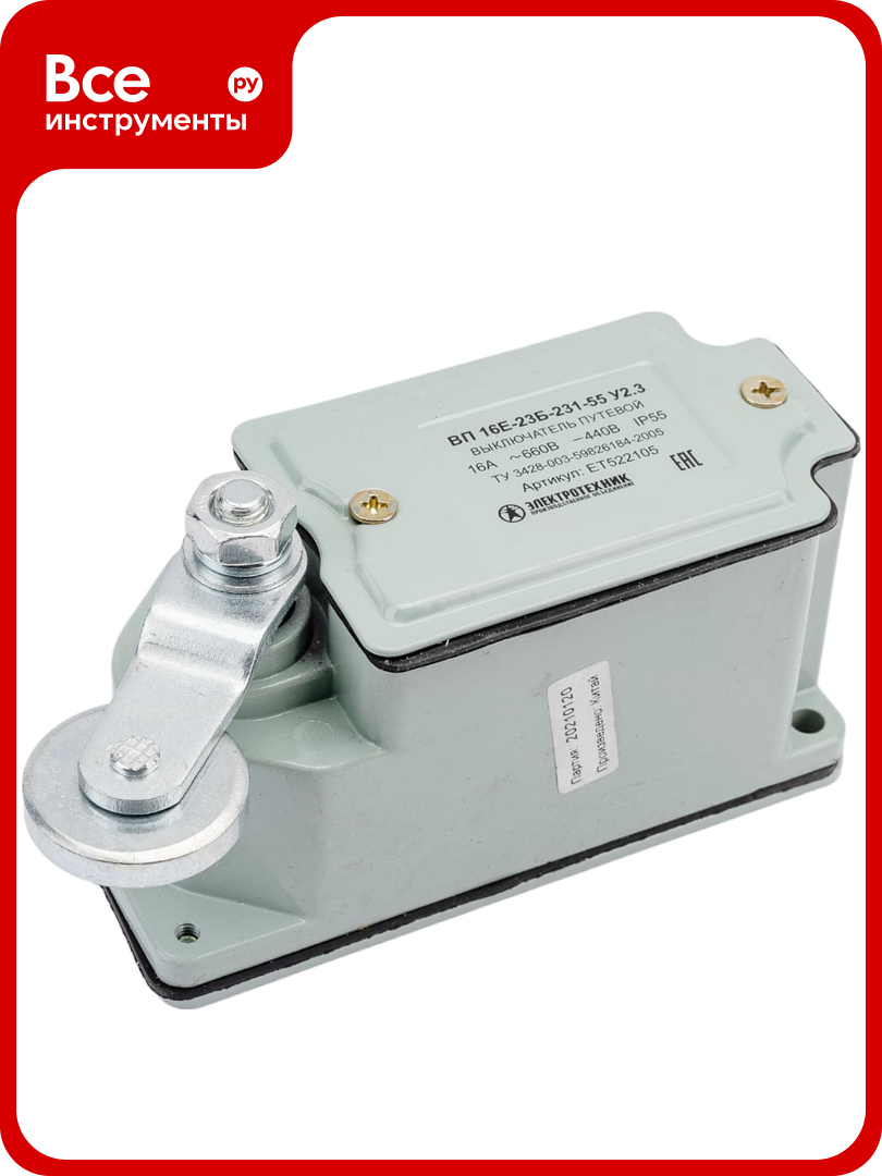 Путевой выключатель Электротехник ВП 16Е-23Б-231-55 У2.3, рычаг с роликом, с сальником, ход влево, cамовозврат, 1з и1р, IP55 ET522105