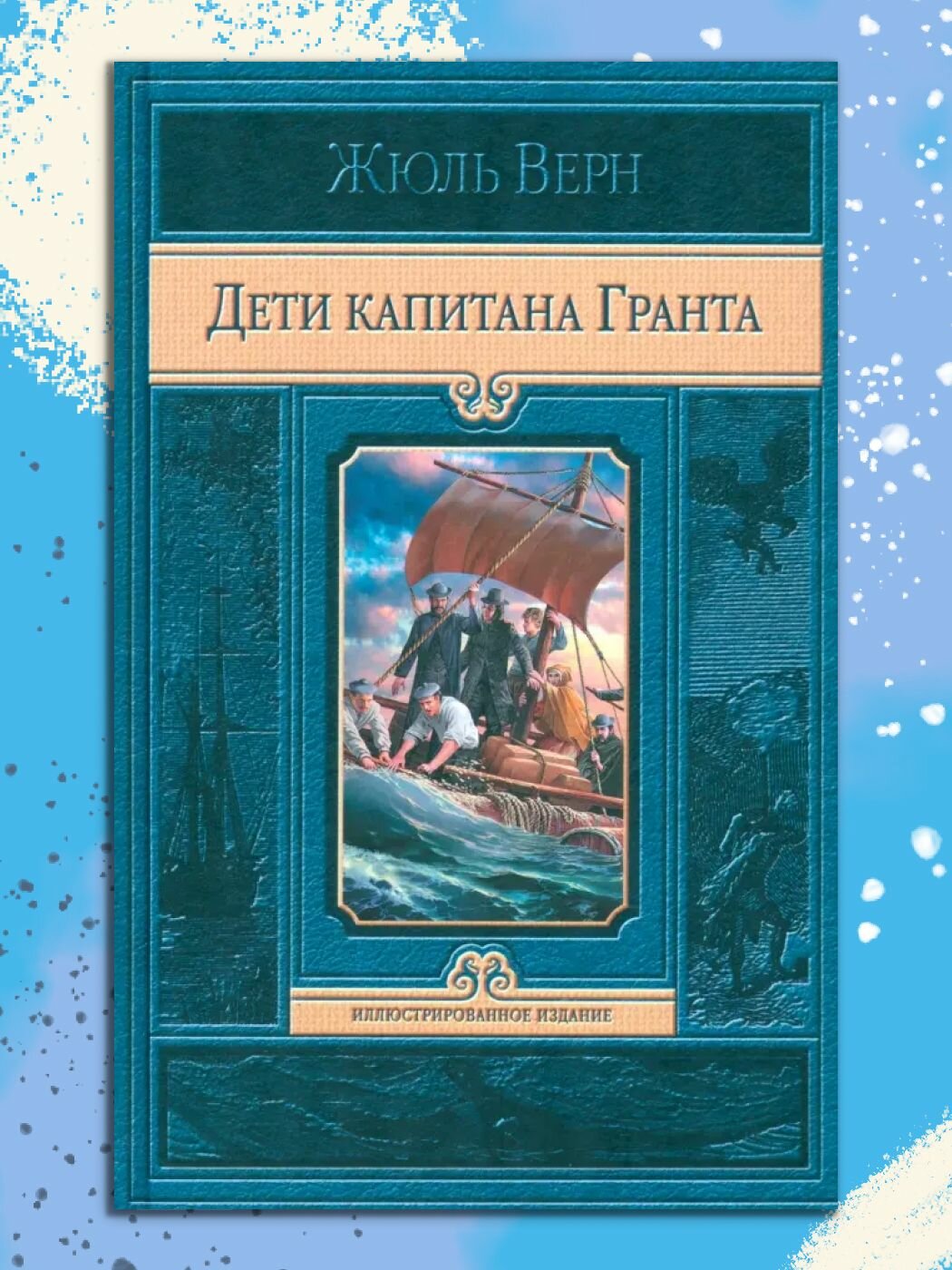 Дети капитана Гранта