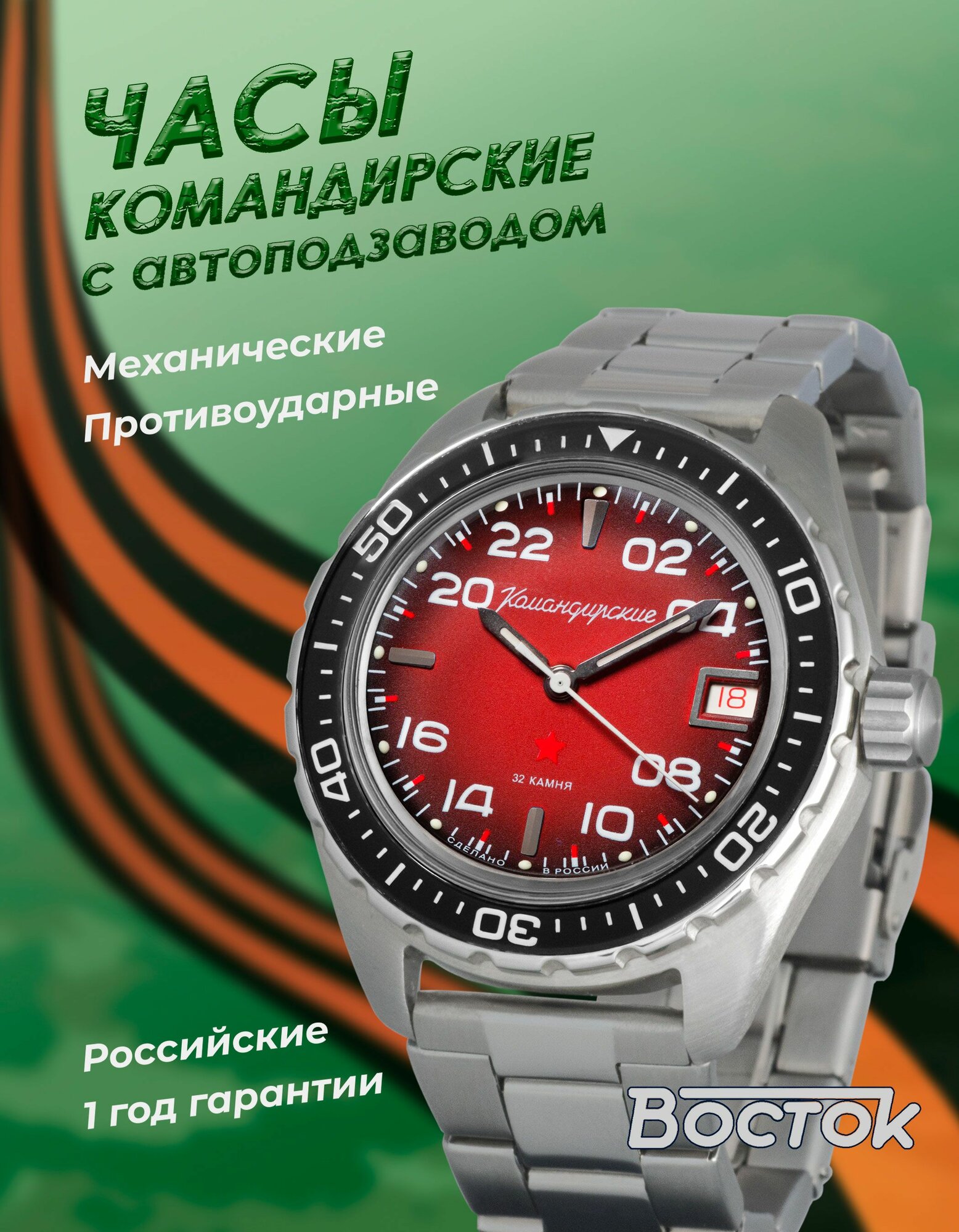 Наручные часы Командирские