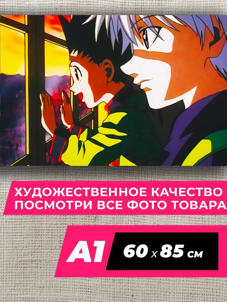 Постер Хантер х Хантер на стену 34 Hunter x Hunter A1, матовая фотобумага премиум качества
