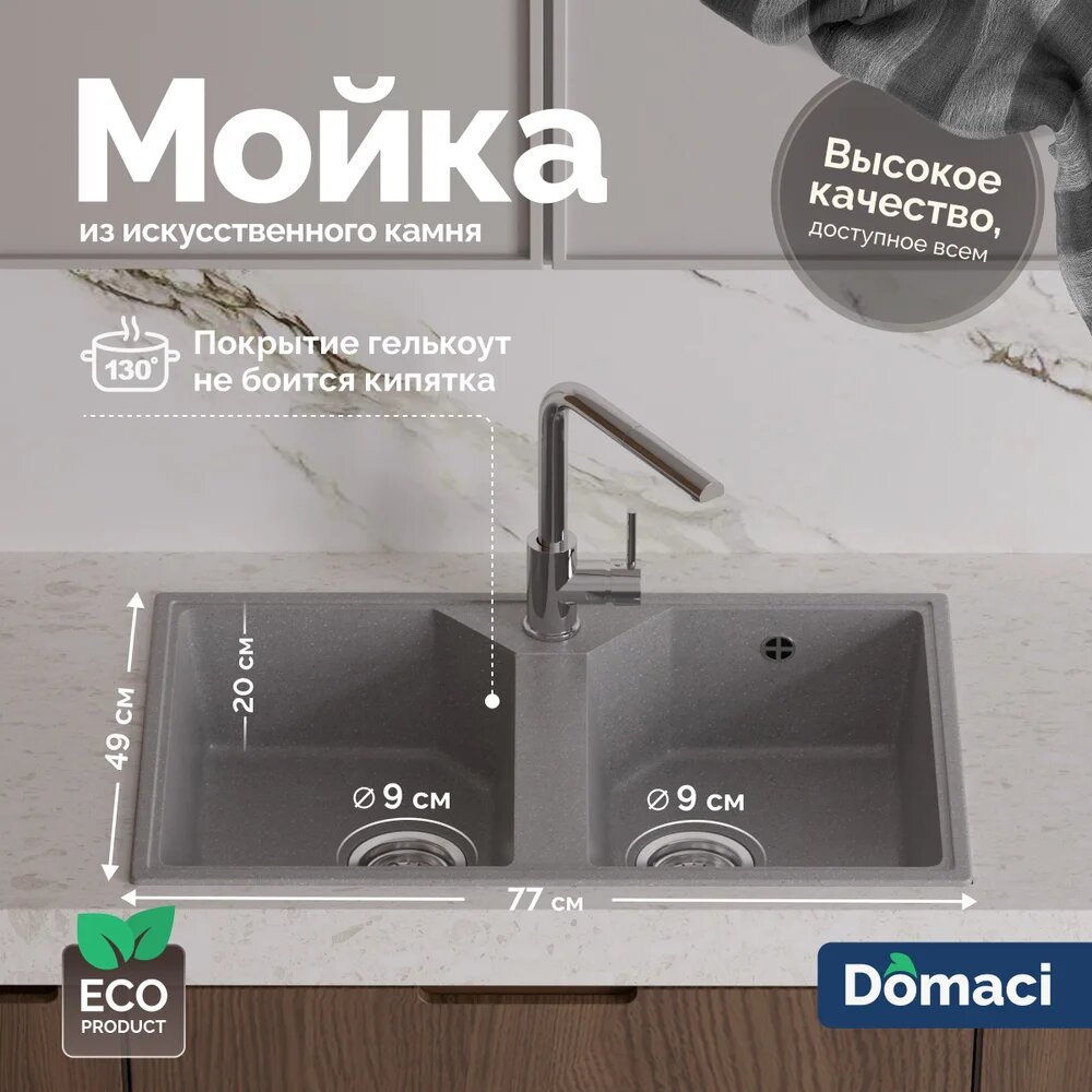 Мойка кухонная Domaci Палермо PR-770-003 мраморная, 77x49, прямоугольная, мойка для кухни, серая, матовая