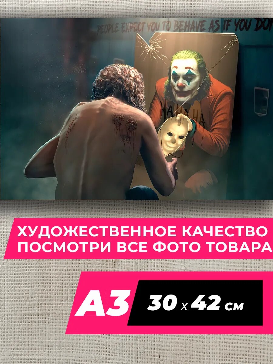 Постер Джокер на стену из фильма 23 Joker A3, матовая фотобумага премиум качества