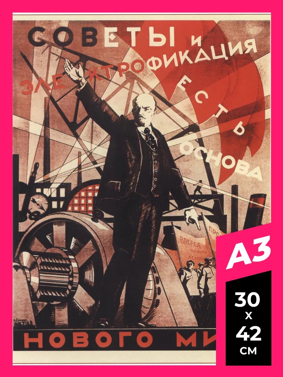 Плакат СССР на стену советские плакаты