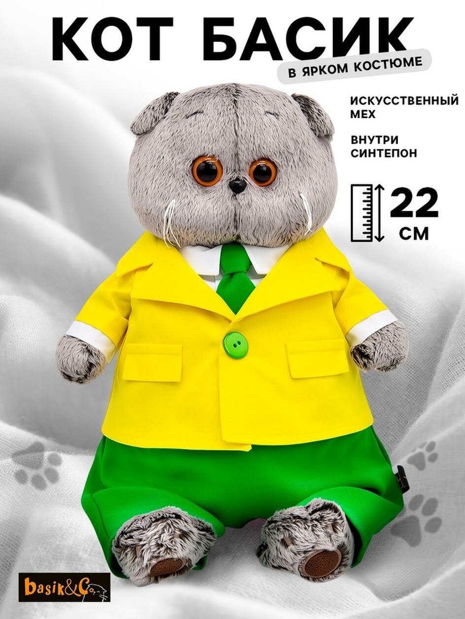 Мягкая игрушка "Кот Басик", 22 см, искусственный мех, синтепон