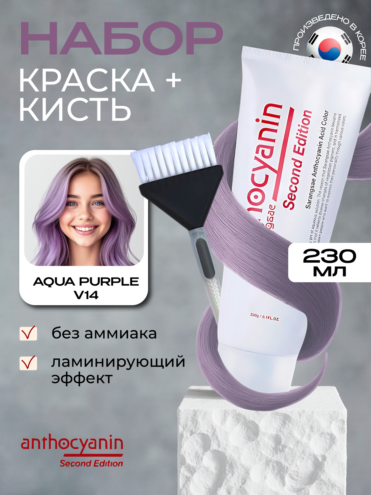 Anthocyanin Лавандовая краска для волос V14 Aqua Purple 230 мл с кистью