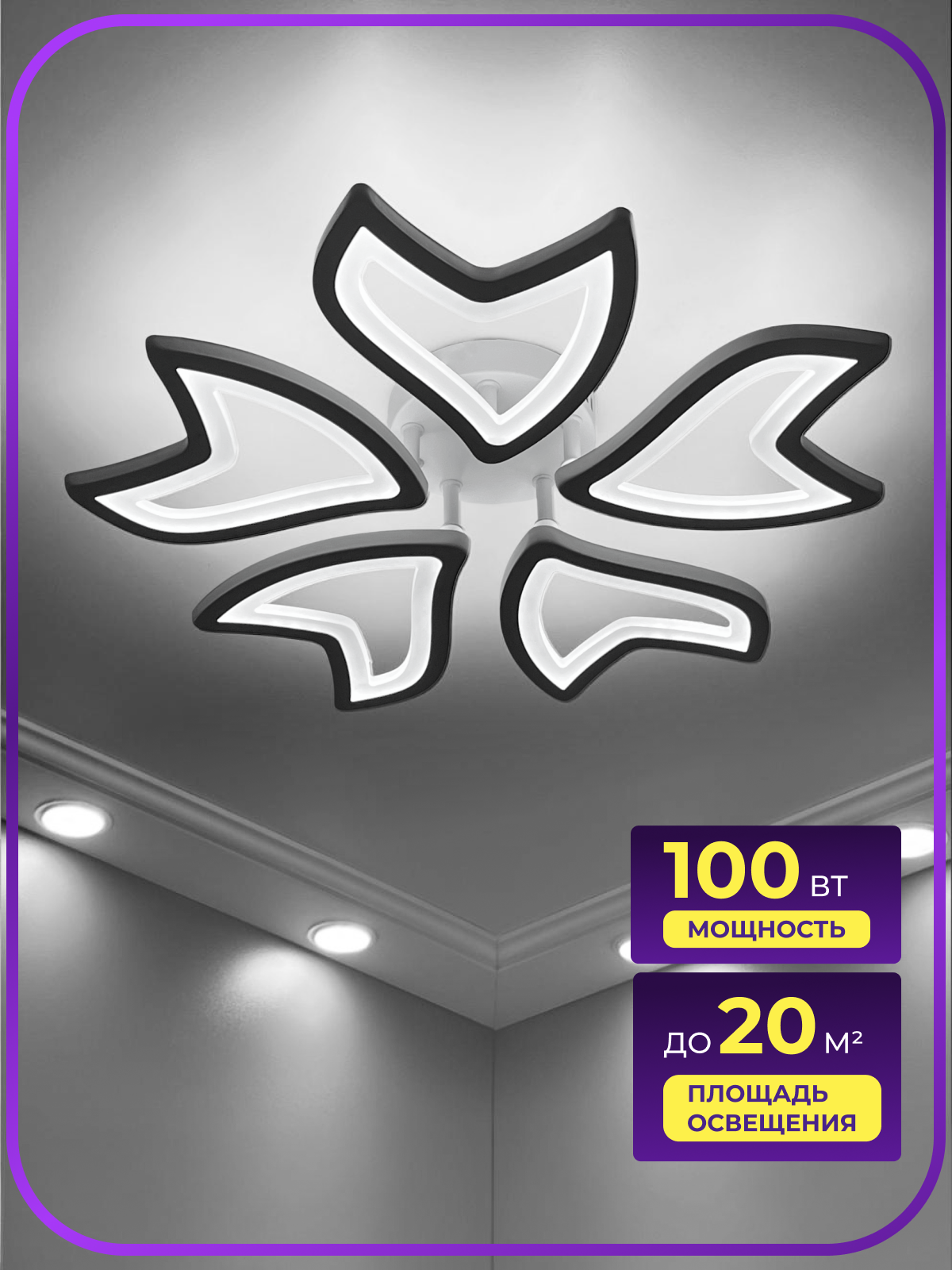 Люстра с пультом светодиодная потолочная 100W, 5 ламп, зубы дракона, белая, LEDCITY