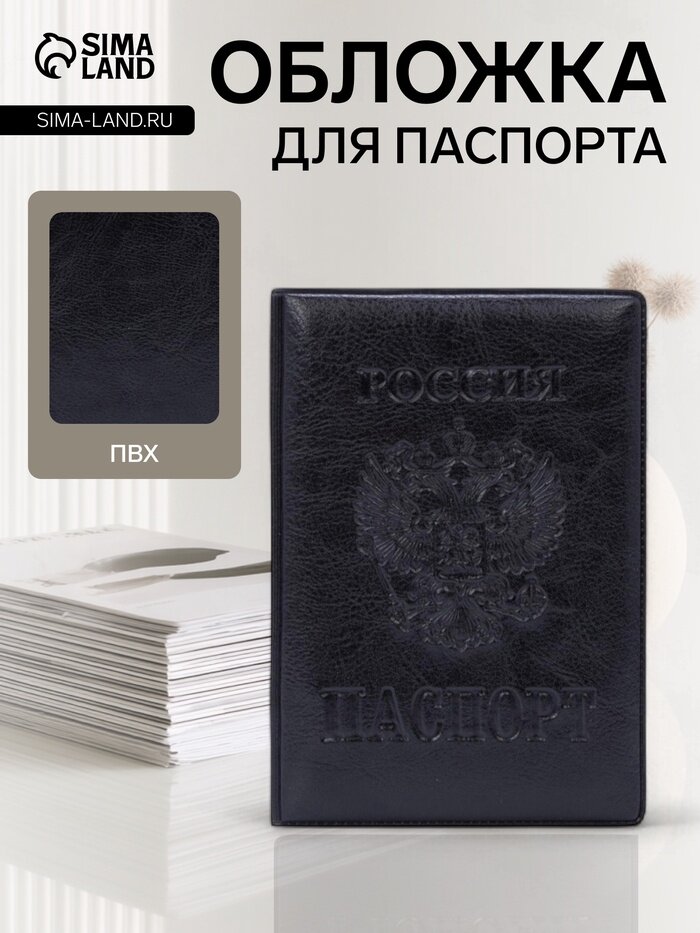 Обложка для страниц для паспорта