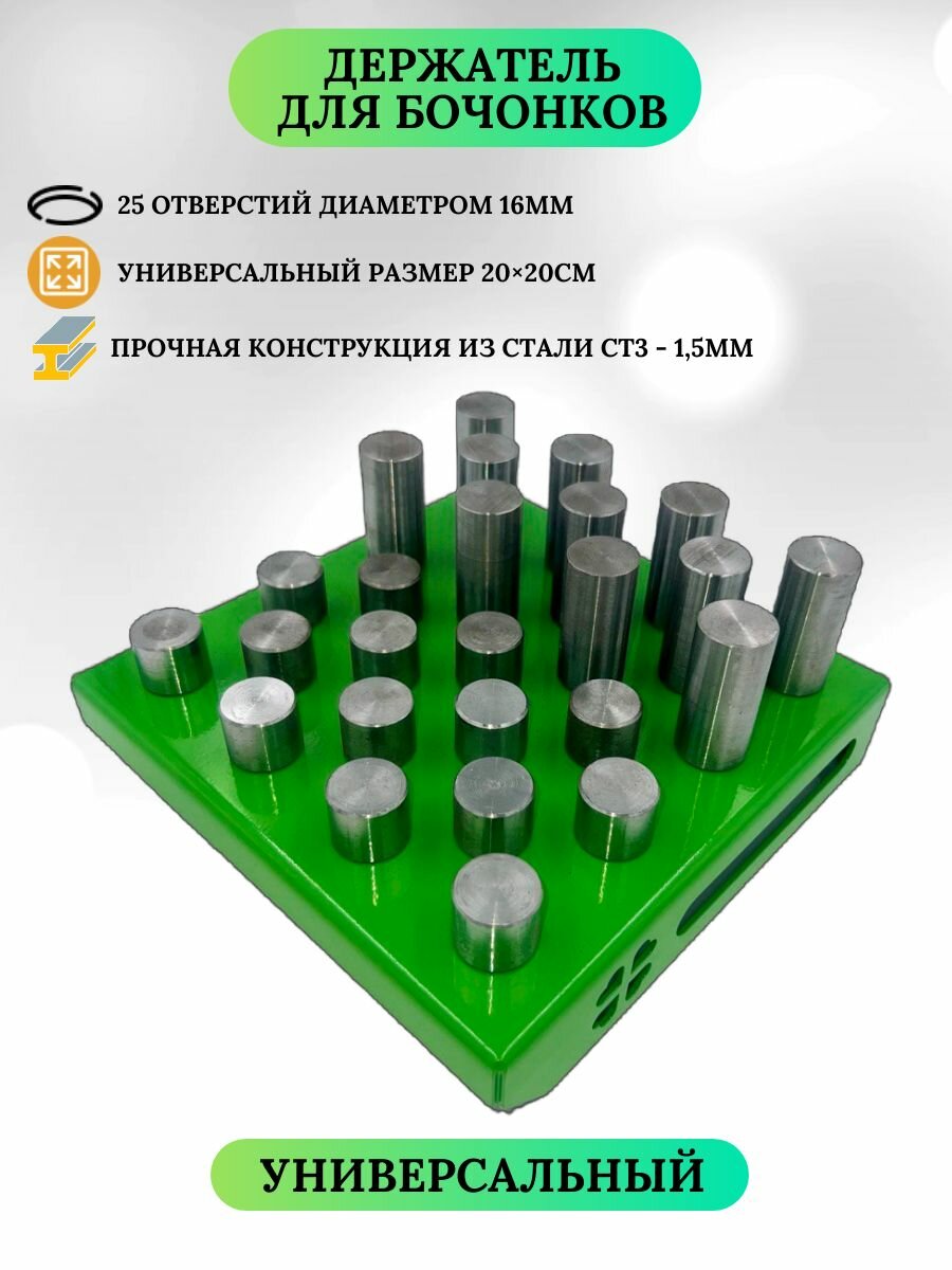 Держатель бочонков для сварочных столов D16 (универсальный)