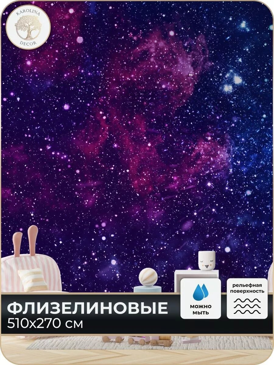 Фотообои флизелиновые 3д Космос в спальню для зала в коридор 500х270