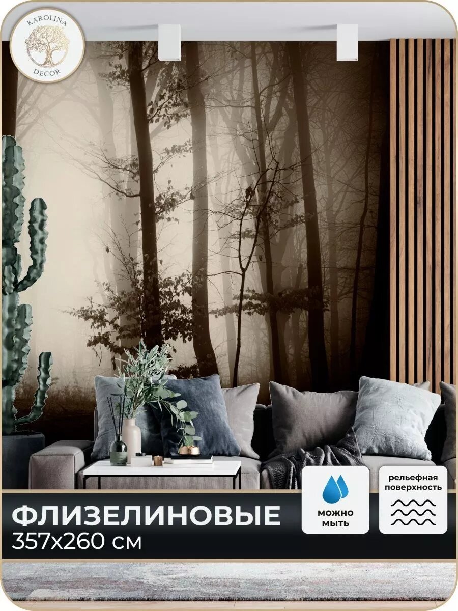 Фотообои Лес в тумане в детскую в спальню на кухню 350х260