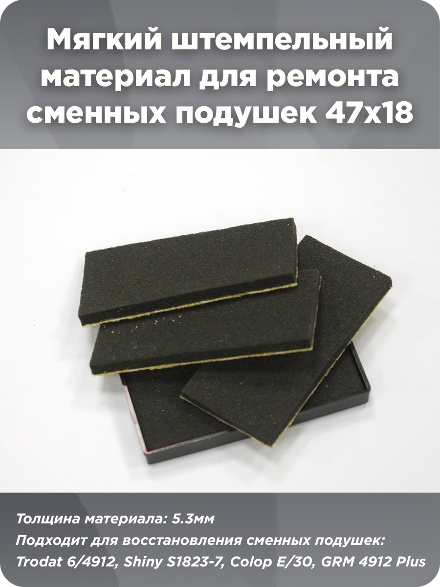 Штемпельный материал для ремонта штампов мягкий, 47x18x5.3 мм