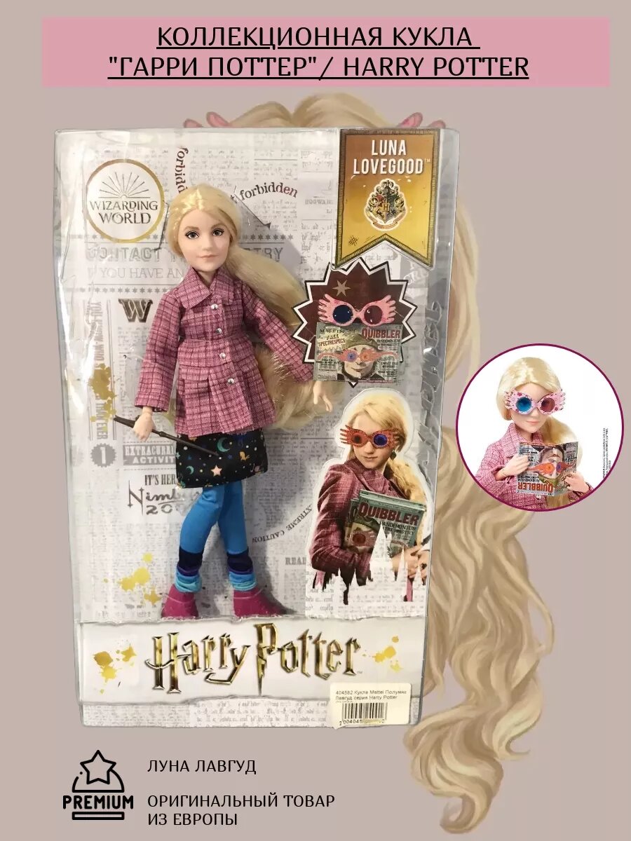 Кукла Гарри Поттер, Луна Лавгуд