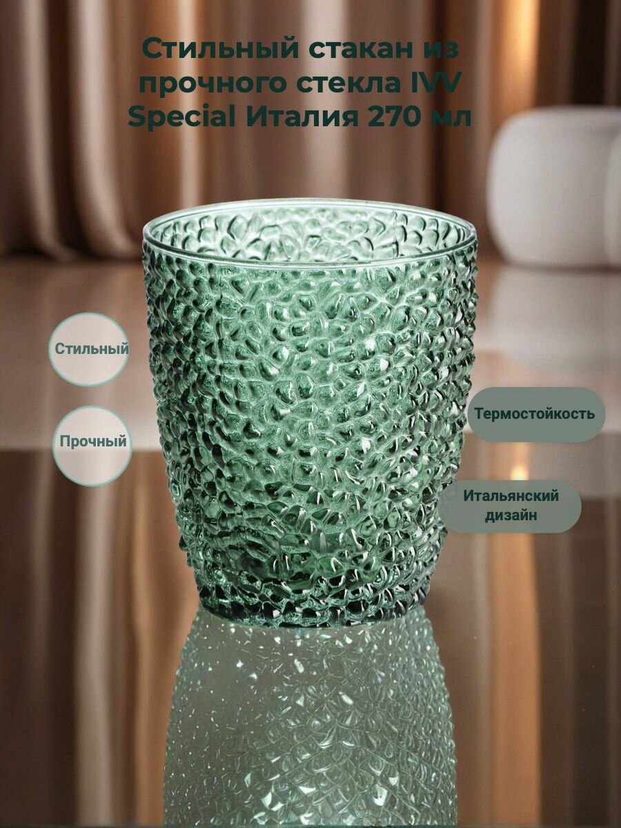 Цветной стакан из стекла IVV Италия коллекция Special