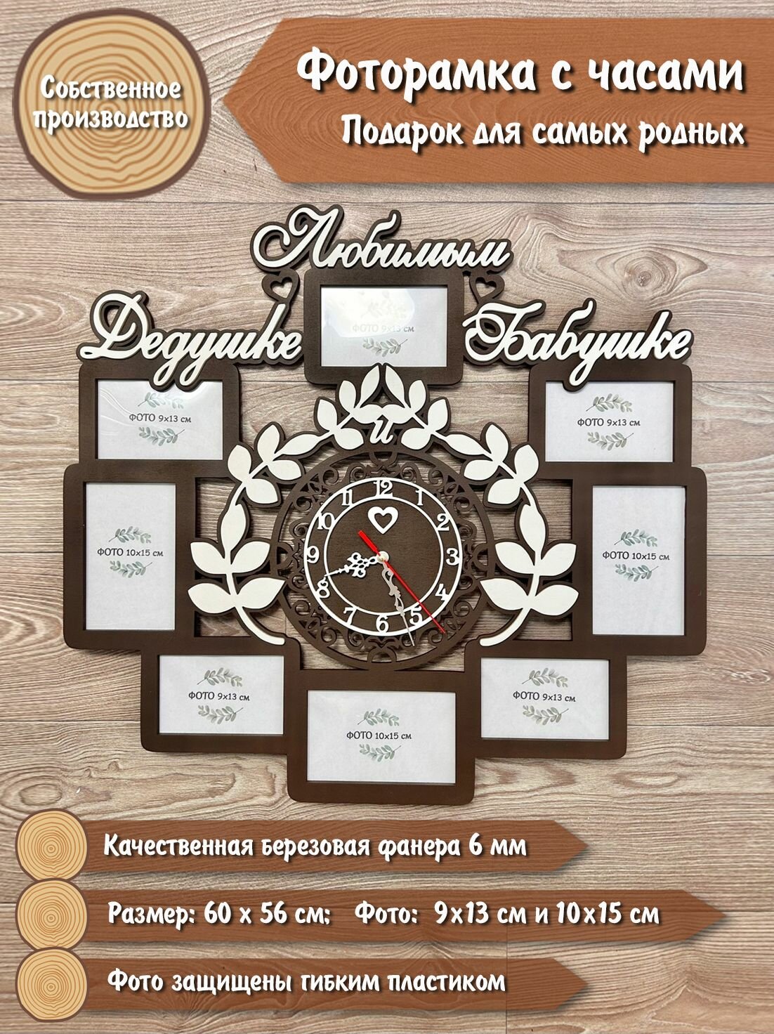 Фоторамка-часы "Любимым дедушке и бабушке"