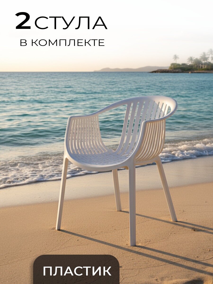 Стулья для кухни, дома и улицы, 2 шт, Escalate, белый, пластиковый