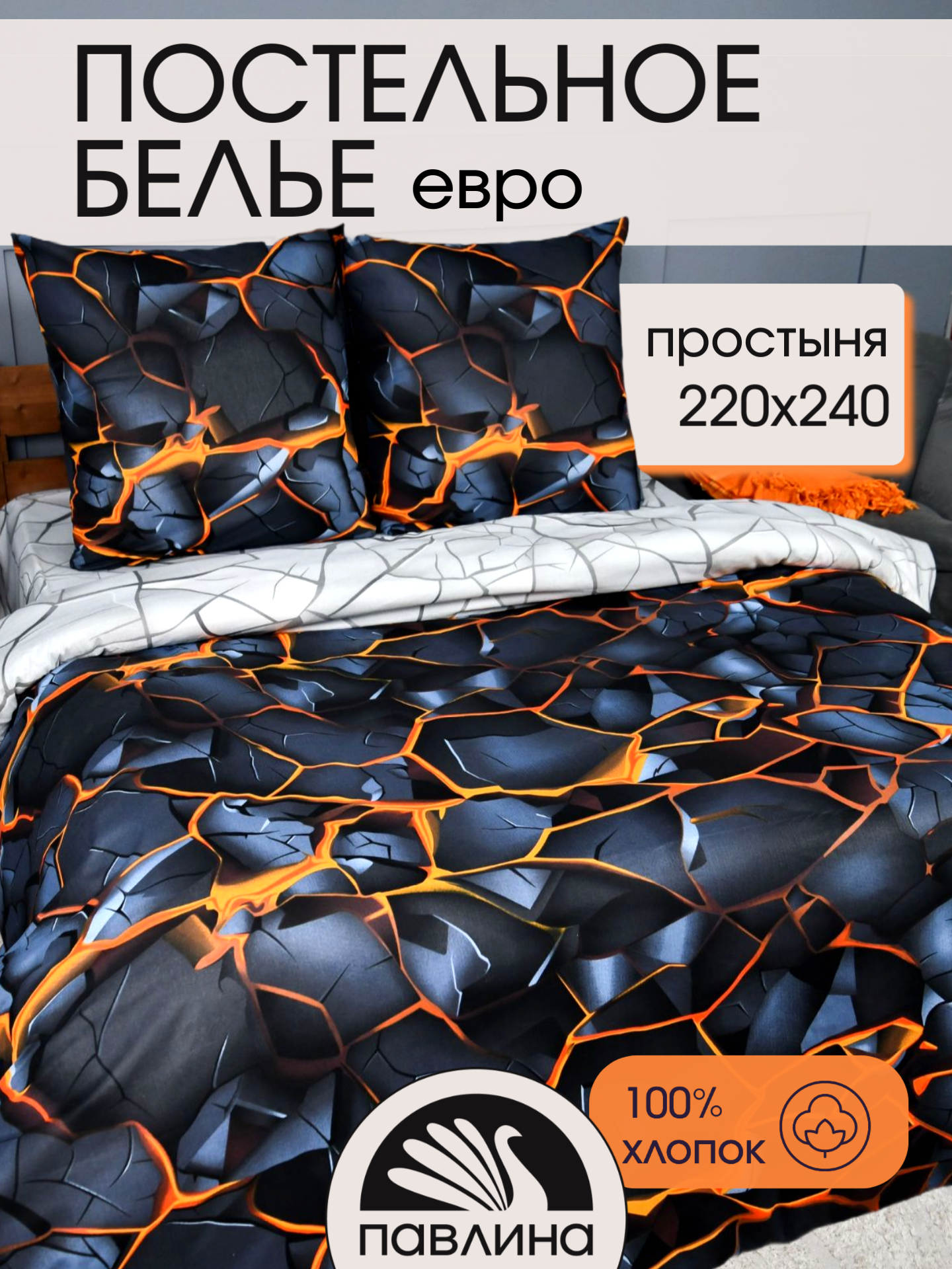 Постельное белье евро макси Павлина Разломы, бязь, хлопок 100%