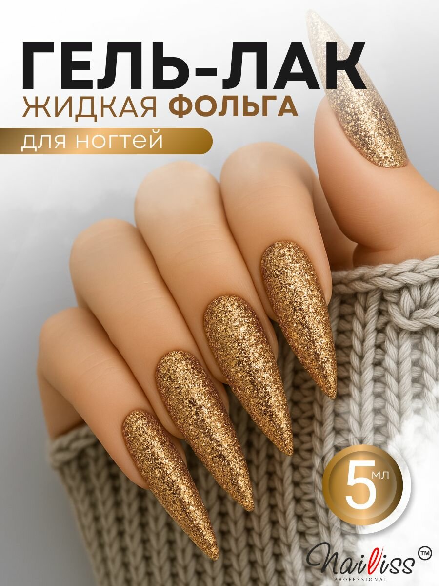 Гель-лак с блестками для дизайна ногтей "Platinum" №03, 5 мл