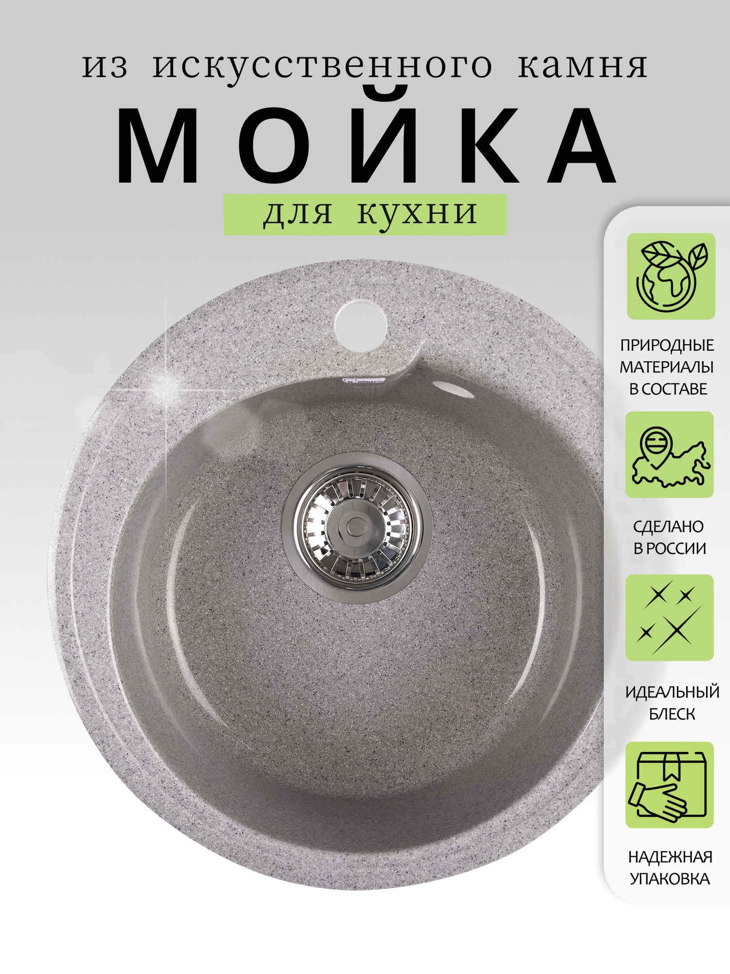 Мойка для кухни каменная "монако", 43 см, круглая, искусственный камень, темно-серая