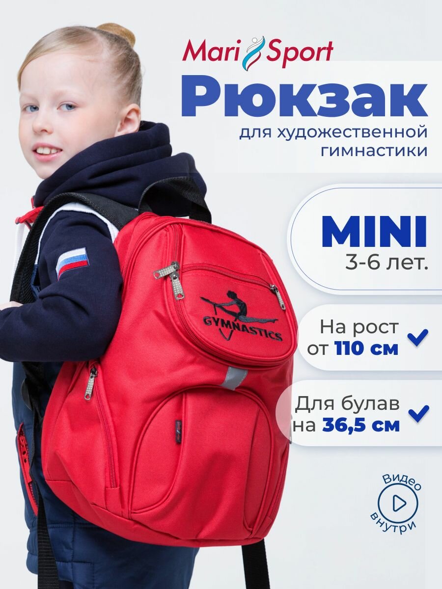 Гимнастический рюкзак на рост от 110 см