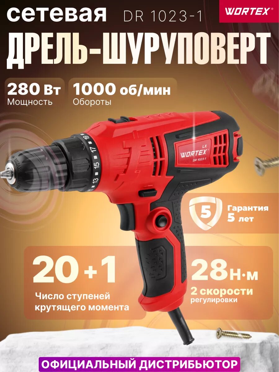 Дрель-шуруповерт WORTEX LX DR 1023-1 в быстрозажимной патрон, шурупы до 6 мм, шнур 3.85 м (0334331)