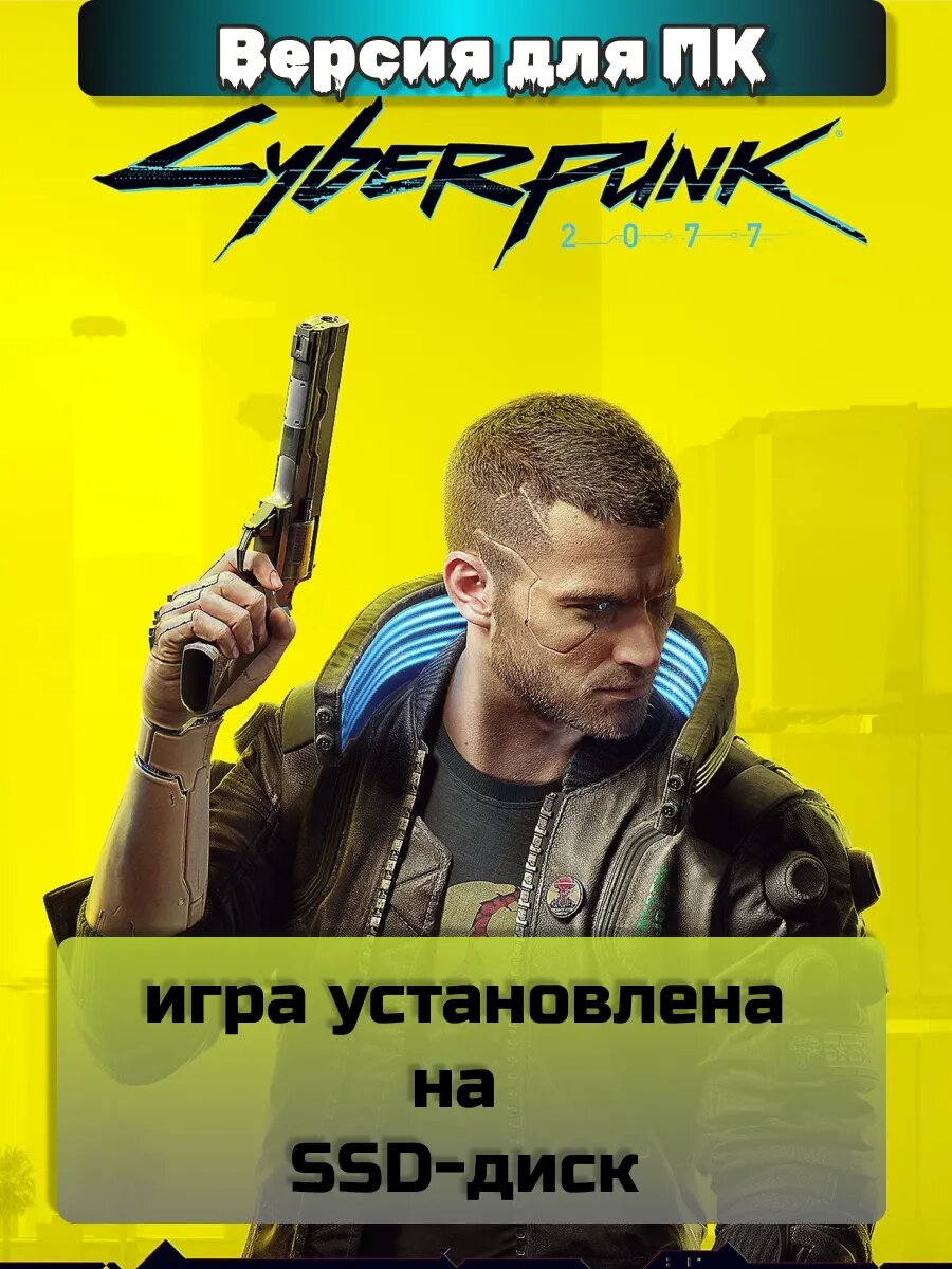 Cyberpunk 2077