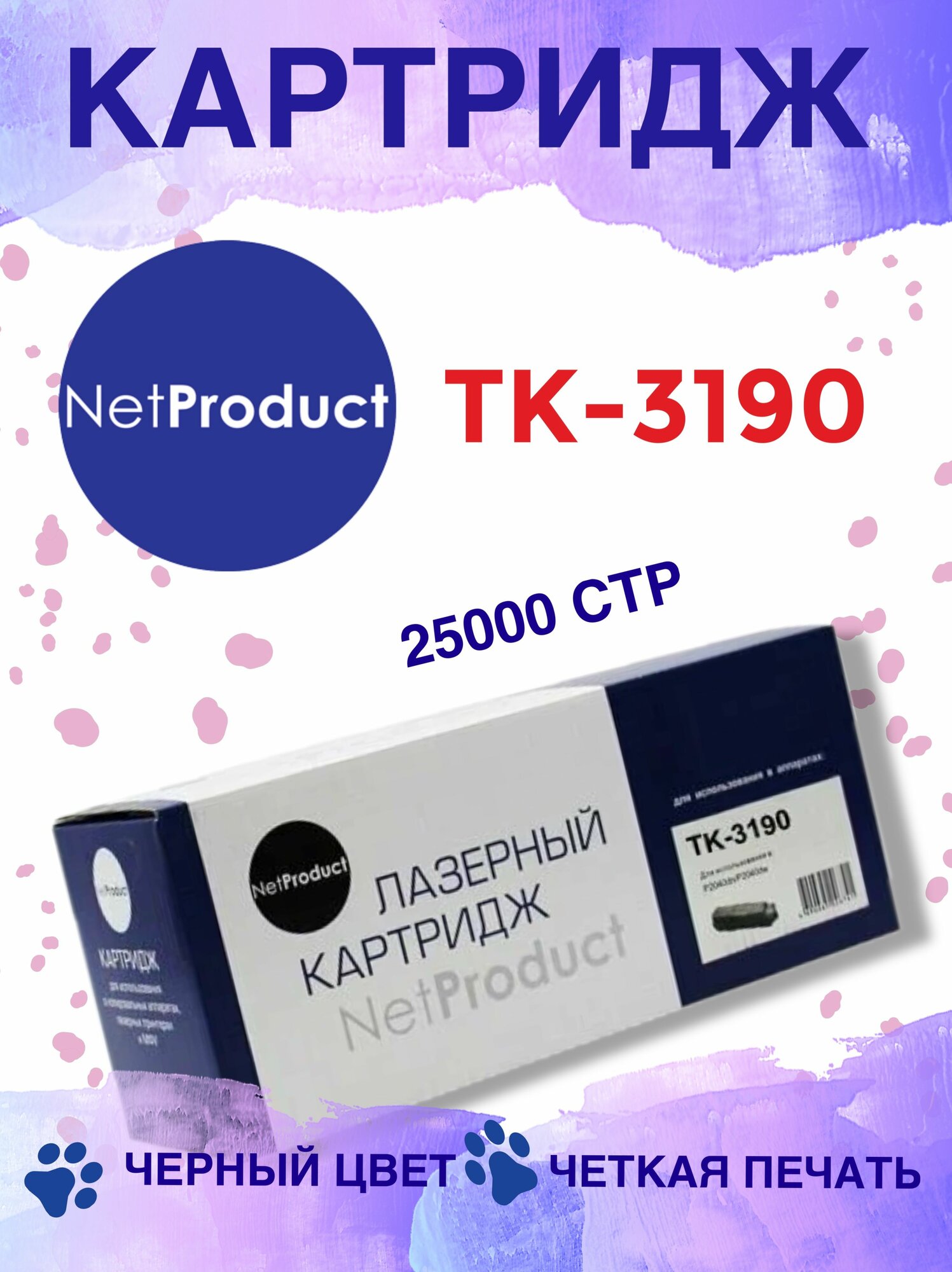 Картридж NetProduct TK-3190, 1T02T60NL1 для Kyocera P3055/P3060, черный