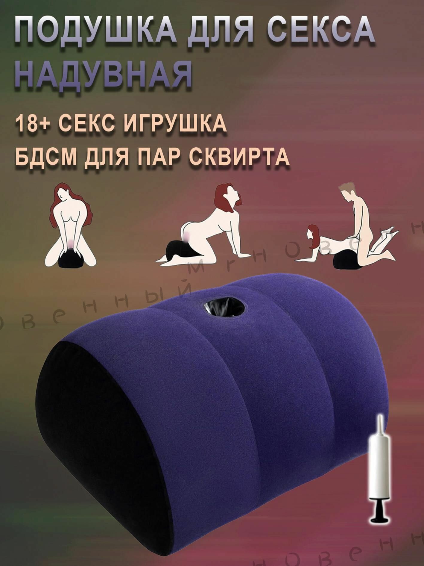 Подушка для любви