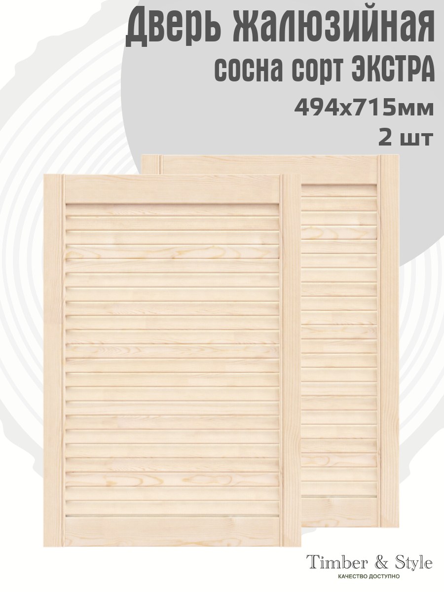 Дверь жалюзийная деревянная Timber&Style 715х494 мм, комплект из 2-х шт. сорт Экстра / Дверка для мебели