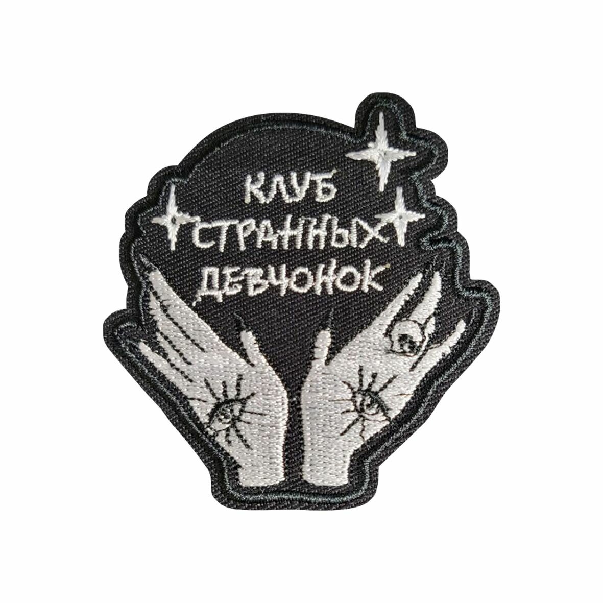 Нашивка, шеврон, патч, на липучке (patch) Клуб странных девчонок, размер 7,7*7,7, 1 шт