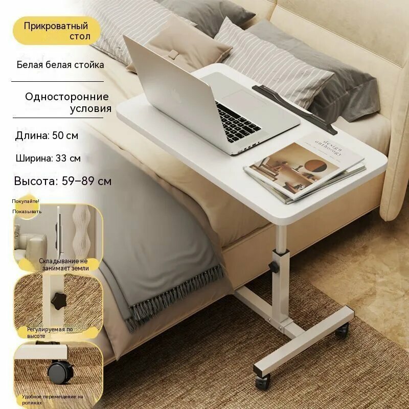 Стол прикроватный регулируемый мобильный для ноутбука, складной столик на колесиках для работы, учебы и еды в кровати или на диване