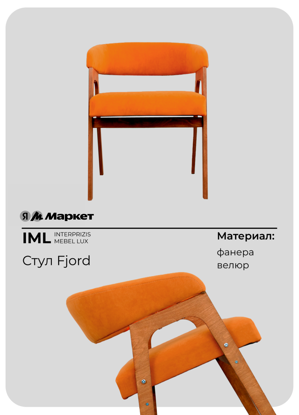 Стул, велюр, полукруглый, мягкая спинка, мягкая сидушка, нагрузка 130кг, цвет дуб светлый