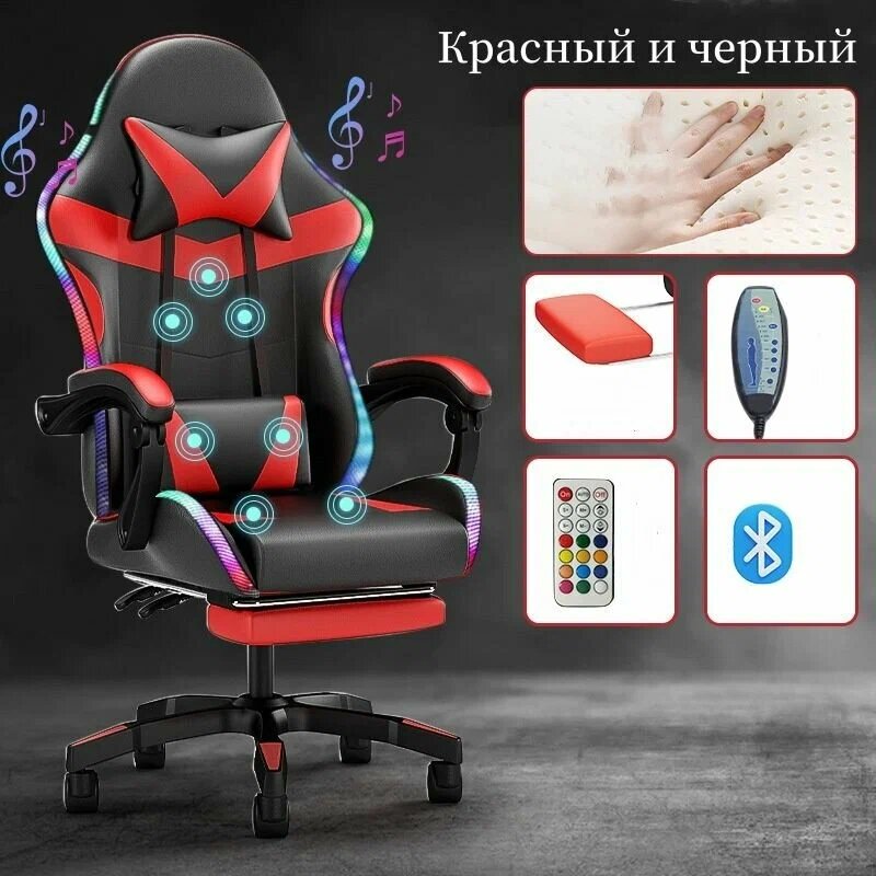 Компьютерное игровое кресло с массажем, светодиодной подсветкой, функцией Bluetooth-динамика, чёрный/красный