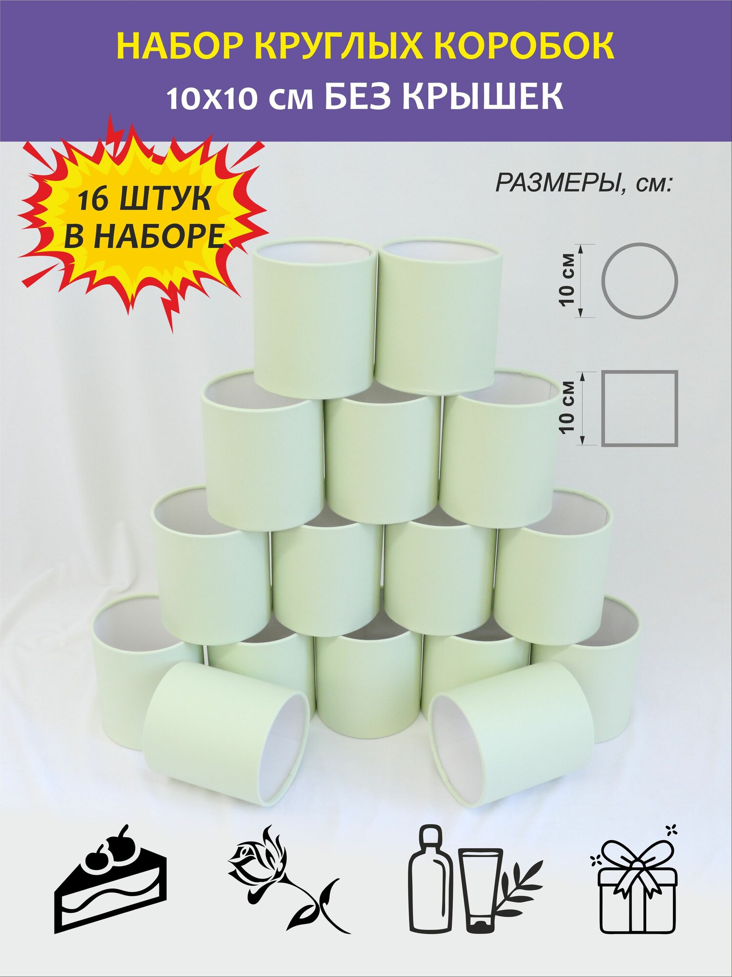 Набор шляпные коробок 10х10 см без крышек, фисташковый. Подарочная упаковка, коробки для цветов, упаковка подарков.
