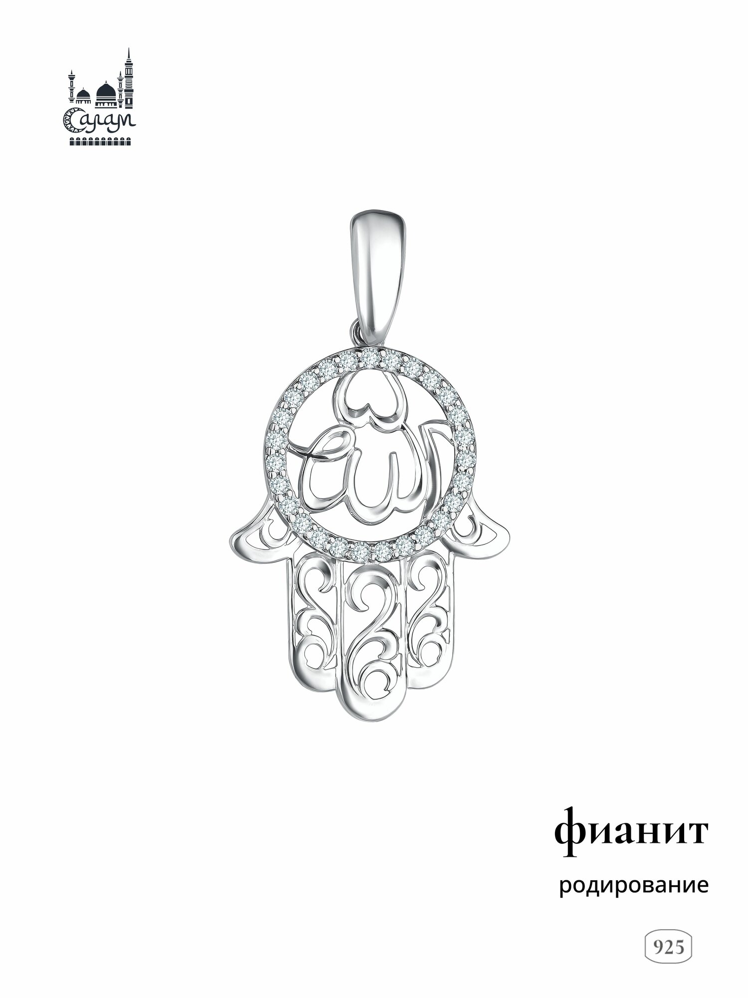 Подвеска, серебро, 925 проба, родирование, фианит