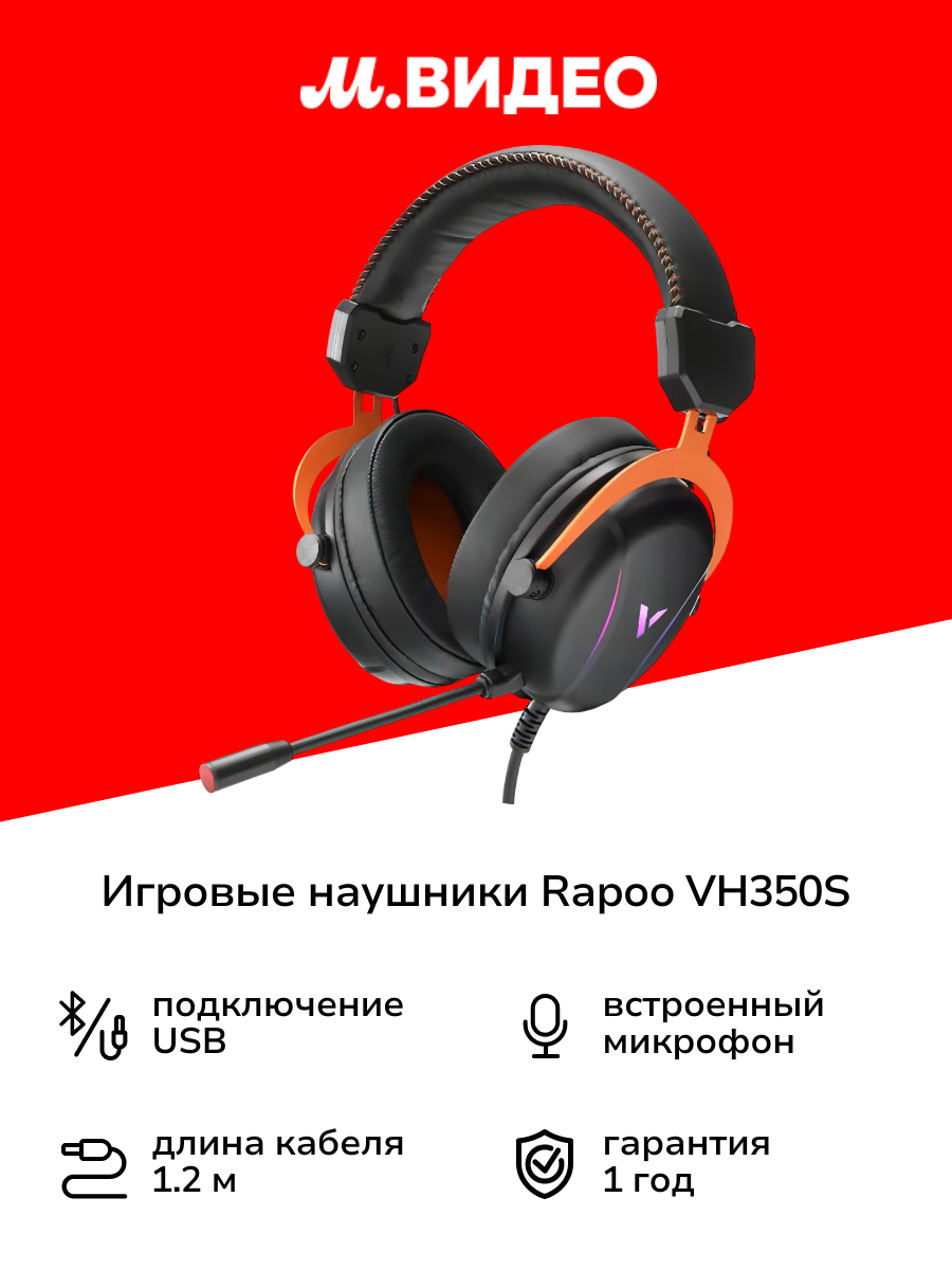 Игровые наушники Rapoo VH350S